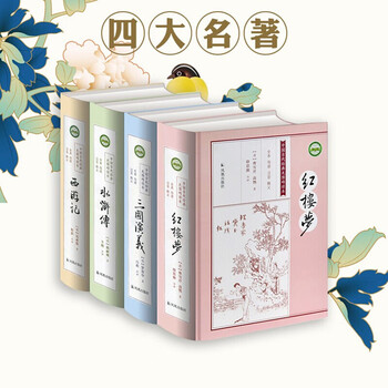 四大名著全套原著正版无删减四大名著原版初中生青少年版小学生红楼梦三国演义西游记水浒传白话课外书