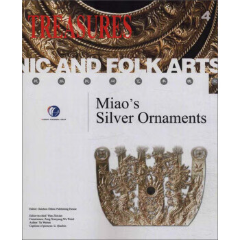 苗族银饰 贵州民族出版社 编