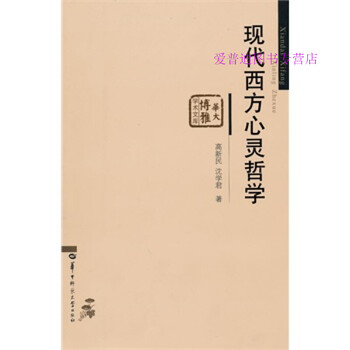 现代西方心灵哲学 高新民、沈学君