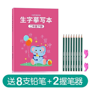 小学生练字帖每日一练二年级三四五六字帖上册下册人教版语文楷书 二年级下册