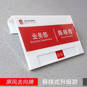 亚克力工位牌屏风座位牌挂钩式员工职位牌岗位信息姓名牌挂牌去向牌定做 单面悬挂式200*100（卡位35MM）