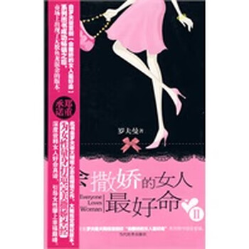 会撒娇的女人好命2