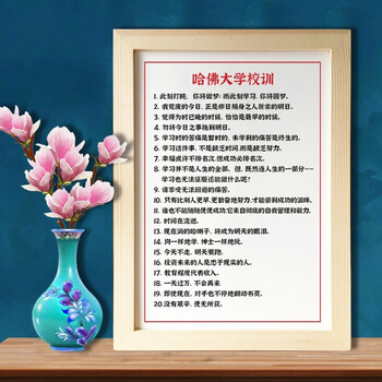 一分耕耘一分收获 书法座右铭客厅书房挂画字画装饰画框励志摆台实木相框挂墙画框UTK UTK22哈佛大学校训学习名言 A5(可摆可挂)