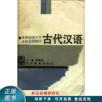 古代汉语 程希岚