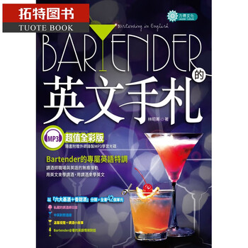 预售 林昭菁Bartender 的英文手札（ＭＰ３）Raise Your G