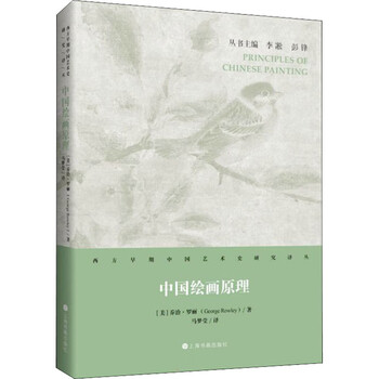 中国绘画原理 图书