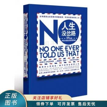人生没岔路：59封信写给头破血流的探寻者