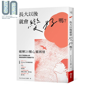 长大以后就会变好吗 港台原版 KnowYourself主创们 今周刊