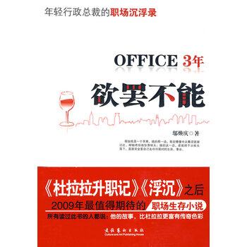 欲罢不能 邬焕庆 文化艺术出版社