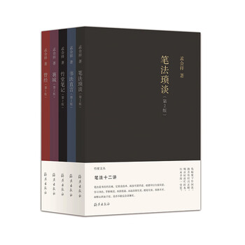 竹堂文丛   第一辑  （第2版  套装共5册）