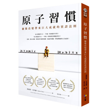 【中图原版】 原版进口图书 詹姆斯 克利尔 原子习惯：细微改变带来巨大成就的实证法则 方智