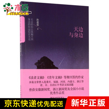 天边与身边