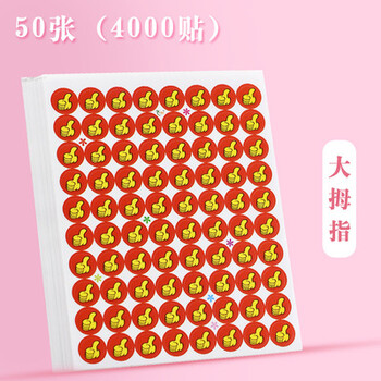 只发新疆奖励贴纸表扬贴小学生幼儿园小贴画红花拇指笑脸儿童奖品 大拇指（50张）
