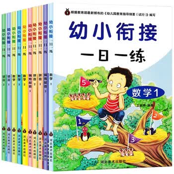 幼小衔接整合教材全套一日一练数学加减法算数题练习册儿童幼儿3-6岁幼升小学前班大班中班拼音语文描红书 幼小衔接一日一练10本 每本40页