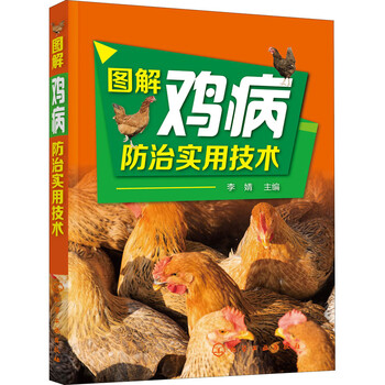 图解鸡病防治实用技术