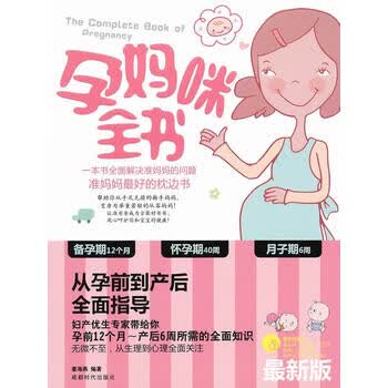 孕妈咪全书 姜海燕 健身与* 9787546404813