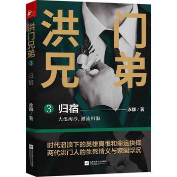 洪门兄弟(3归宿)