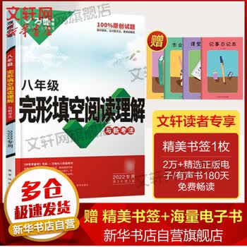 2022版万唯中考英语完形填空阅读理解与新考法八年级万唯中考训练初中初二试题研究复习真题练习辅导资料书 图书