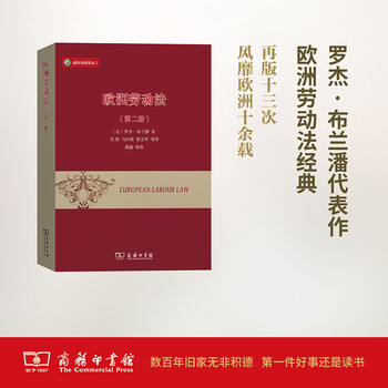 欧洲劳动法第2册