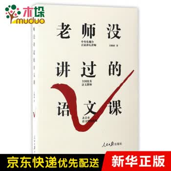 老师没讲过的语文课
