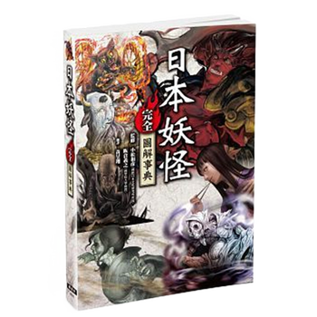 正版 原版进口图书 《日本妖怪完全图解事典》枫树林
