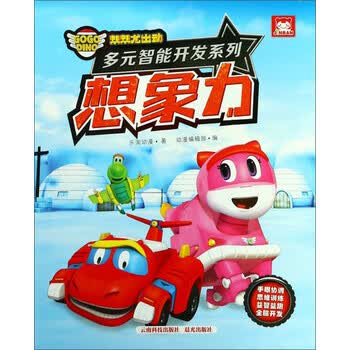 想象力/多元智能开发系列