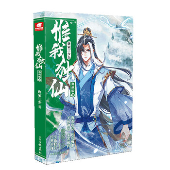 惟我独仙典藏版9