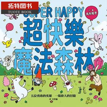 预售 *快乐魔法森林 格林文化