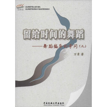 留给时间的舞蹈 