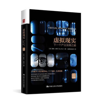虚拟现实下一个产业浪潮之巅guidebook f 斯