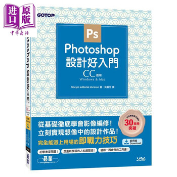 Photoshop设计好入门 CC适用 港台原版 碁峰资讯