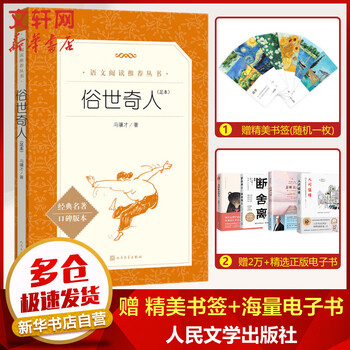 俗世奇人全本足本 冯骥才著语文推荐课外阅读书籍 人民文学出版社 图书