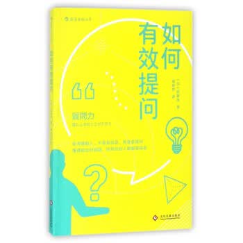 如何有效提问