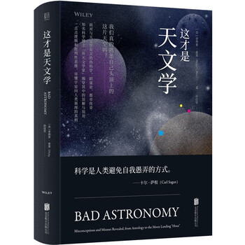 这才是天文学(精)