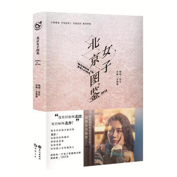 北京女子图鉴张佳剧长江出版社小说