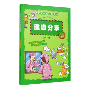 健康分享 遇见未来好的自己
