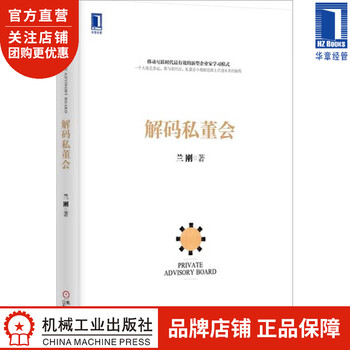 解码私董会[按需印刷]3770652