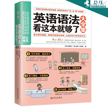 正版英语语法看这本就够了大全集 凤凰含章