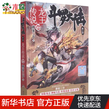 斗罗大陆(第3部龙王传说10)
