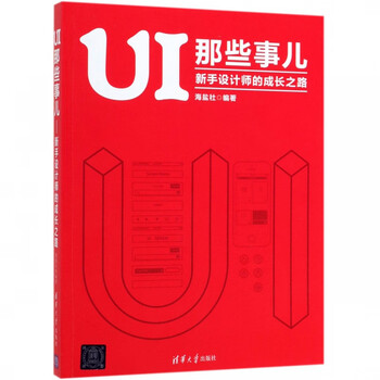 UI那些事儿(新手设计师的成长之路)