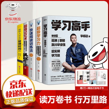 【官方正版】学习高手 李柘远著 超级记忆术 逻辑学 90后哈佛耶鲁高分毕业生超实用学习法 樊登推荐 学习高手：精进方法和学习经验【5册】