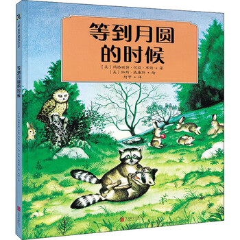 等到月圆的时候