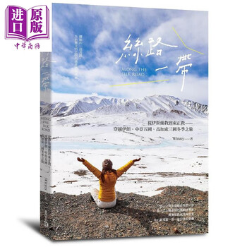 丝路一带 港台原版 WINNY 凯特文化