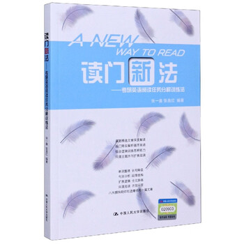 读门新法--考研英语阅读任务分解训练法