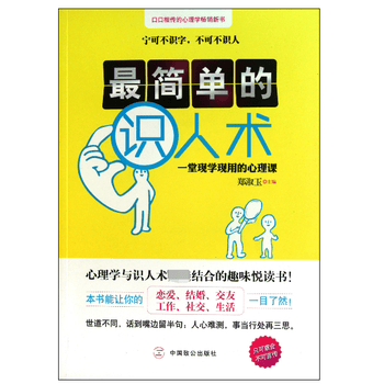 最简单的识人术