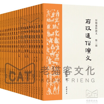 历朝通俗演义（蔡东藩著，套装共21册）