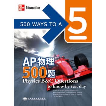 AP物理500题