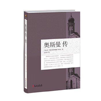 奥斯曼传