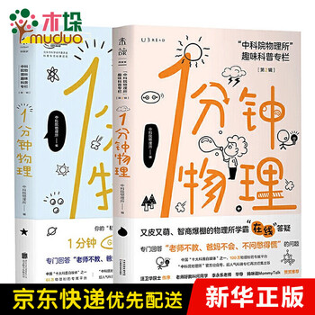 1分钟物理 1+2全套2册