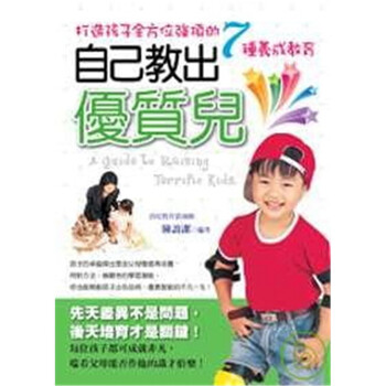 自己教出儿！ 08 陈谊洁 活泉 培养孩子  亲子教育